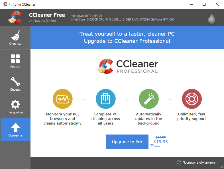 EasyCleaner скачать бесплатно на русском языке